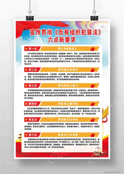 反有组织犯罪法海报图片下载红动中国
