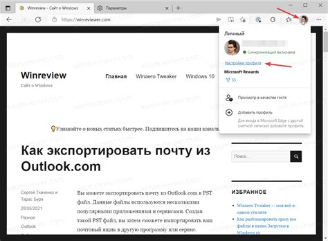 Microsoft Edge защитить сохраненные пароли паролем Windows