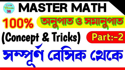 Ratio And Proportion Math Class Part 2 Wbp Constable New Vacancy 2023