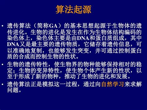 遗传算法Genetic Algorithm Natural Computing ppt download