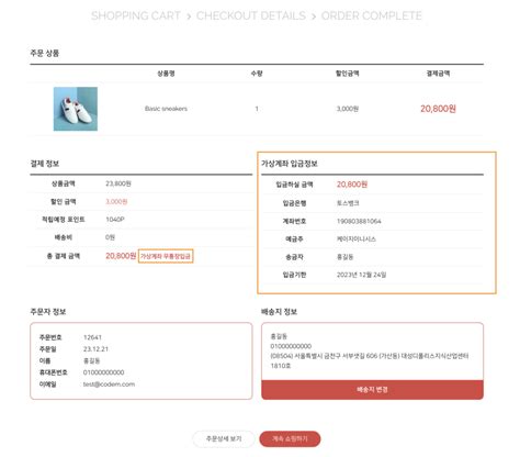 결제 완료 페이지 각각 지정하기 워드프레스 우커머스 쇼핑몰 매뉴얼