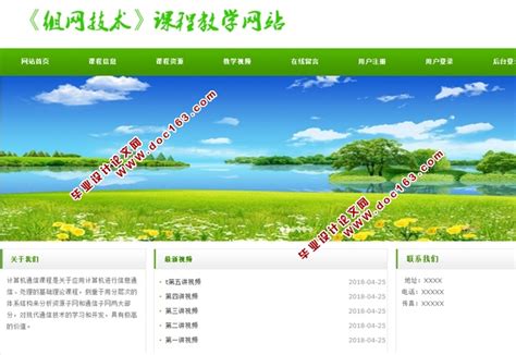 《组网技术》课程教学网站的设计与实现 php mysql 含录像 php 毕业设计论文网