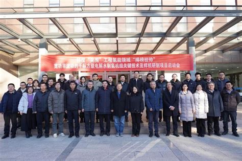 我校召开自治区工程氢能领域“揭榜挂帅”项目“宽功率波动的千标方级电解水制氢机组关键技术及样机研制”研讨会 内蒙古大学 能源材料化学研究院