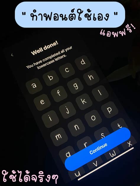 ทำฟอนต์ใช้เอง แอพฟรี ใช้ได้จริง ️💗😋 แกลเลอรีที่โพสต์โดย Pitchayapailin Lemon8