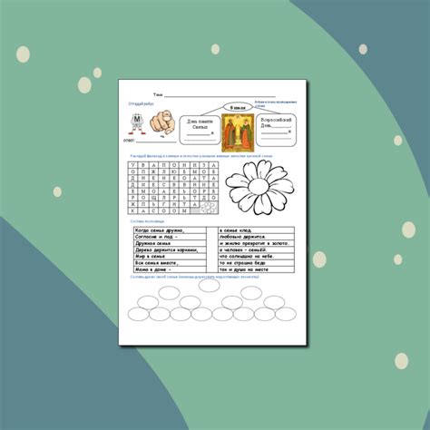 Рабочий лист к Разговорам о важном Традиционные семейные ценности