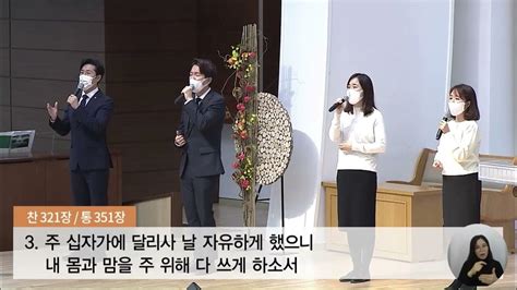 날 대속하신 예수께 찬송가321장 새로남교회 Youtube