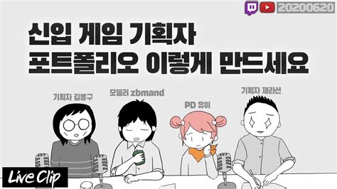 신입 게임기획자 포트폴리오 구성에 대해서 11화 Youtube