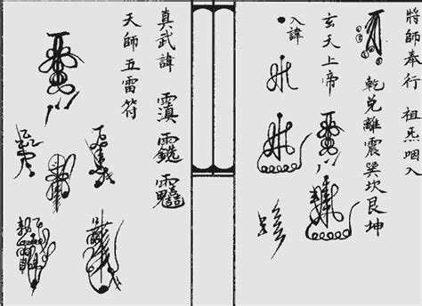 正一派莲花符头 正一莲花符 大山谷图库