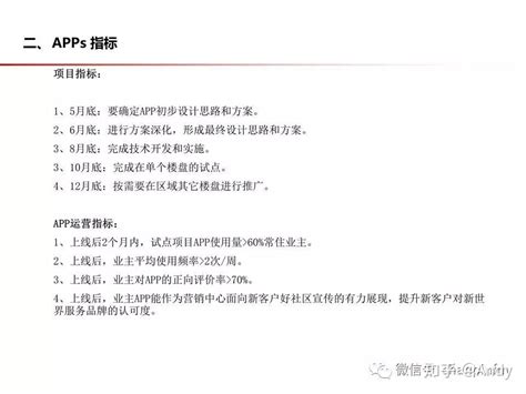 案例分享 物业管理app 前后台设计 知乎