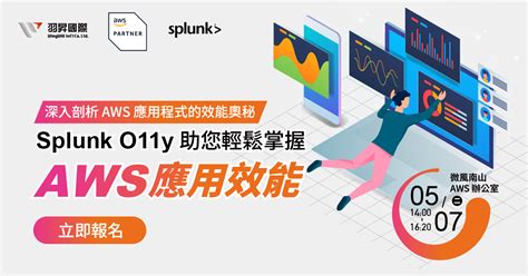 歡迎報名🚀 5 7 二 一窺 Splunk Olly 如何精準監控aws應用程式效能，掌握雲端時代先機 羽昇國際