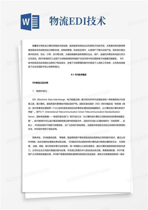 物流edi技术word模板下载 编号ldomwjyw 熊猫办公