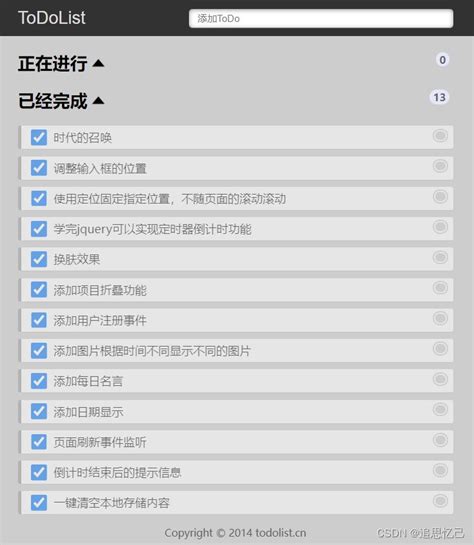 Jquery Js 基本实现todolist 增删改查,计时器,时间动态展示原生js写todolist实现增删改查 Csdn博客 Jquery Js 基本实现todolist 增删改查,计时器,时间动态展示原生js写todolist实现增删改查 Csdn博客