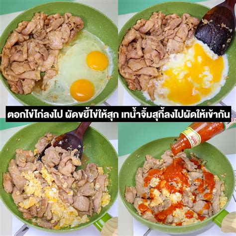 แจกสูตร หมูนุ่มผัดน้ำจิ้มสุกี้ใส่ไข่ อย่างเด็ด แกลเลอรีที่โพสต์โดย Kp ตะลอนแหลก Lemon8
