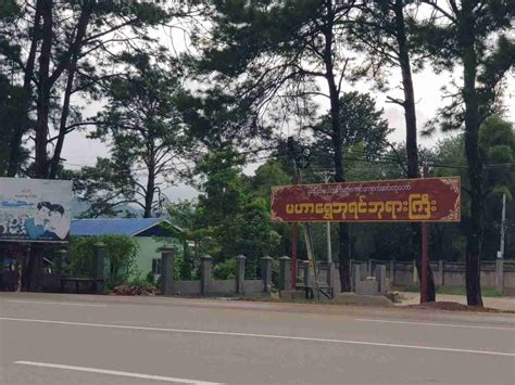 အောင်ပန်းတွင် ပလပ်မြေကို ခရိုင်အုပ်ချုပ်ရေးမှူးက အငြိမ်းစားဗိုလ်ချုပ်ကိုပေး — Mekong News Myanmar