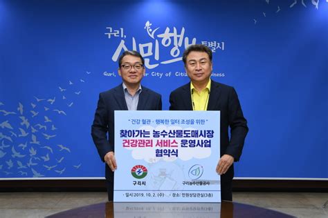 구리시 구리농수산물공사 상인 건강관리 업무 협약경기북도일보