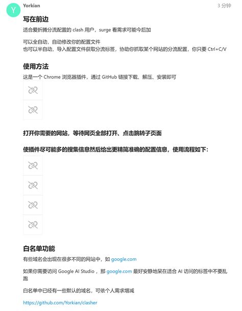 分流助手 Clasher 送给爱折腾的你 开发调优 Linux Do