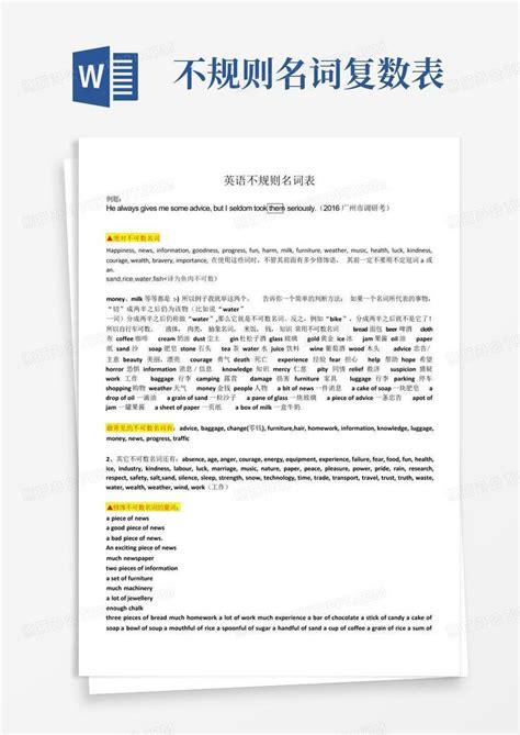 不规则名词复数表word模板下载 编号loxnngwg 熊猫办公