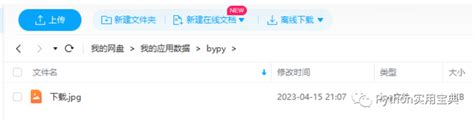 用Python自动上传文件到百度网盘原来这么简单 知乎