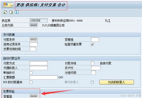 Sap Mm 发票校验sap发票校验的科目怎么配置的 Csdn博客