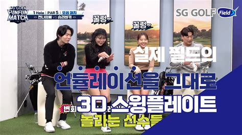 실제필드같은 라이구현 Sg골프 3d스윙플레이트 Sg스크린골프 Sg골프 Sggolf 스크린골프 스윙플레이트 펀펀매치