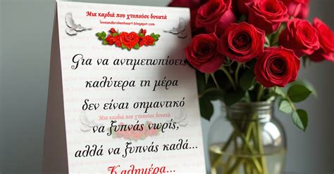 Μια καρδιά που χτυπούσε δυνατά Για να αντιμετωπίσεις καλύτερα τη μέρα