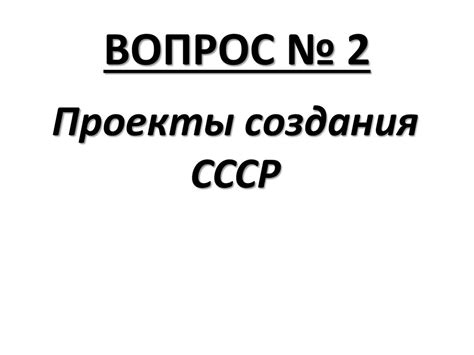 Образование Союза Советских Социалистических Республик Online Presentation
