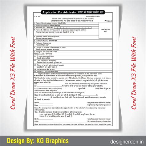 School Admission Form A4 Design Cdr File