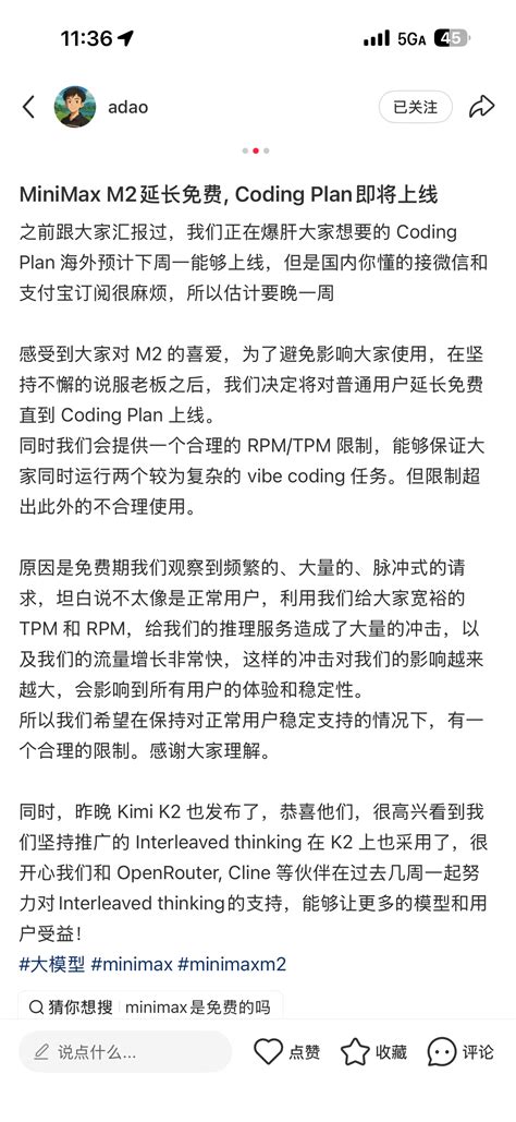 Minimax M2 延长免费，coding Plan 即将上线 前沿快讯 Linux Do