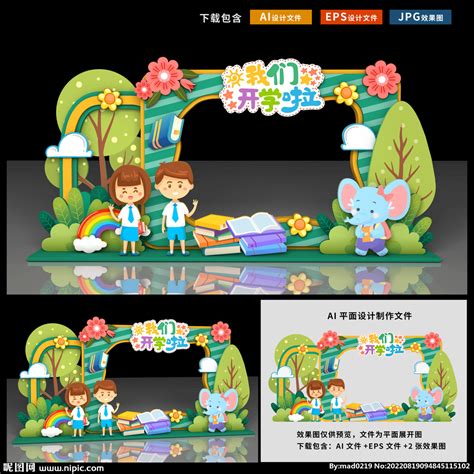 开学拍照框设计图 广告设计 广告设计 设计图库 昵图网