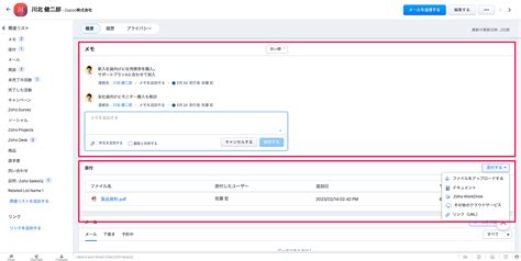 【zoho Crm】権限に関するアップデート：メモ、添付ファイルのアクセス権限の設定が可能に