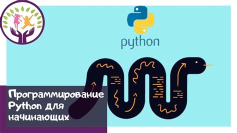Программирование на Python 39 уроки программирования для начинающих