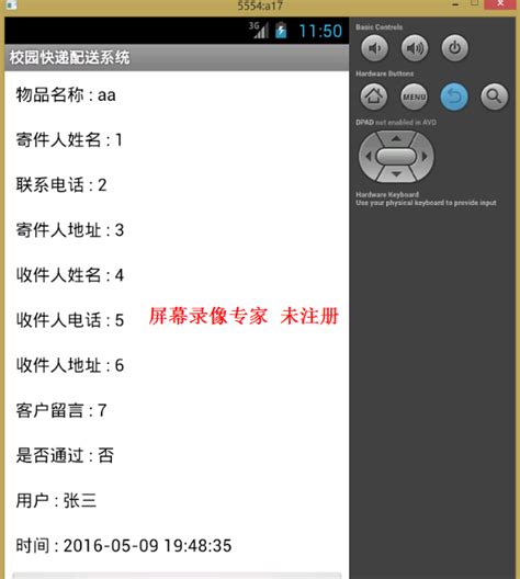基于android的校园快递系统移动端设计后台管理mysql数据库设计大学校园快递管理系统的设计与实现 代码演示加问论文 Csdn博客