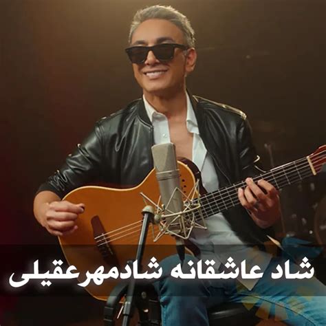 دانلود آهنگ های شاد عاشقانه شادمهر عقیلی 45 موزیک شاد از شادمهر