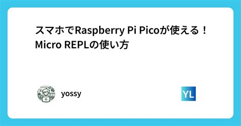 【徹底比較】新型 Raspberry Pi Pico 2 Vs 初代pico｜違いをわかりやすく解説！