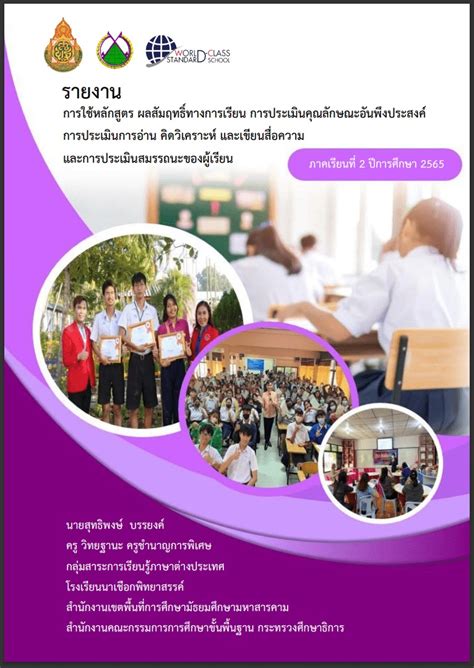 ครูวิทย์ ติดเขา Facebook