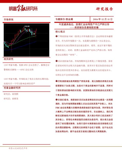贵金属专题：美联储加息最细致前瞻年度盛典临近股债汇金油等资产早已严阵以待
