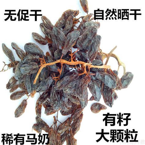 新疆特产正宗新货马奶子带籽有籽大颗粒葡萄干特级黑提无添加500g虎窝淘
