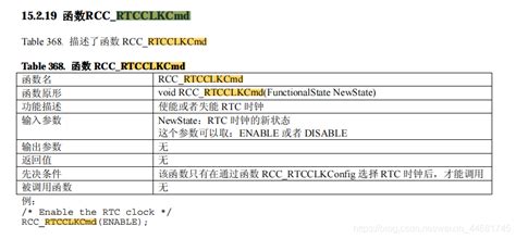 Stm32 Rtc原理和驱动程序stm32 Rtc电路 Csdn博客