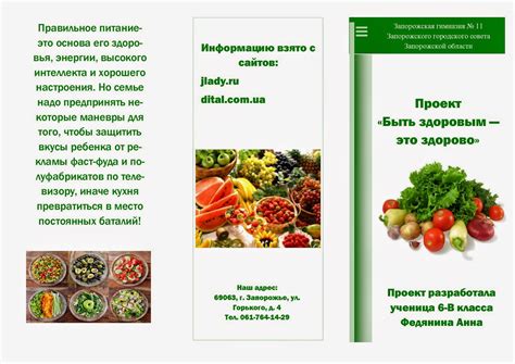 Правильное Питание Буклет Для Детей — Похудение Диета Правильное Питание