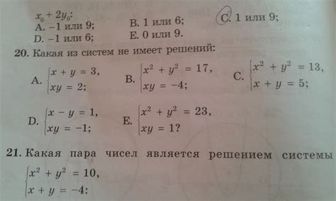 Какая из систем не имеет решений 20 Школьные Знания Com
