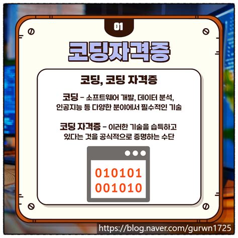 코딩자격증 종류 추천 자격증 취득방법 과정 정리난이도 네이버 블로그