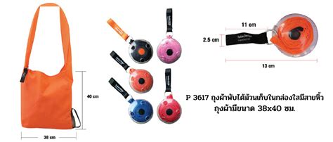 ถุงผ้าดิบพับได้ สต๊อก ของพรีเมี่ยม ของที่ระลึก ของชำร่วย ของโปรโมชั่น Event ของแจกงานอีเว้นท์