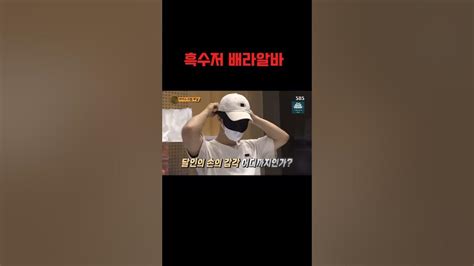 눈 가리고 아이스크림 굴리기 배라 배라알바 Youtube