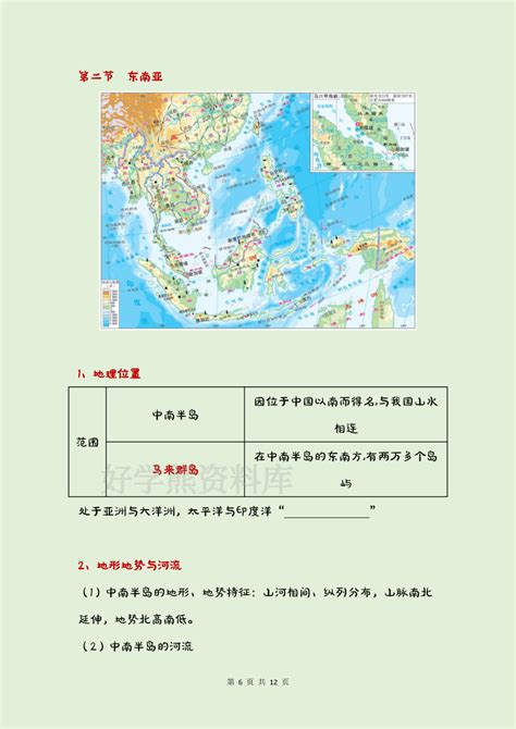 人教版初一七年级下册地理知识点总结填空版 答案 知乎