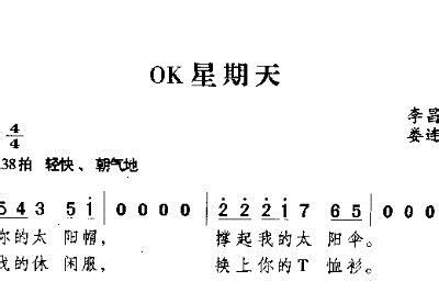ok星期天 歌谱 简谱