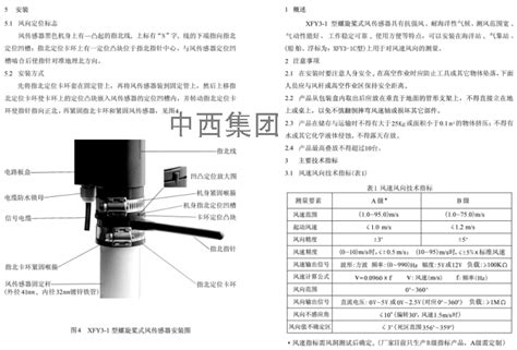 风速风向传感器型号cc35xfy3 1图片高清图细节图 北京海富达科技有限公司 维库仪器仪表网