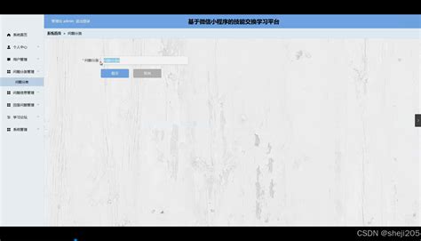Pythonflask计算机毕业设计基于微信小程序的技能交换学习平台（程序开题论文） Csdn博客