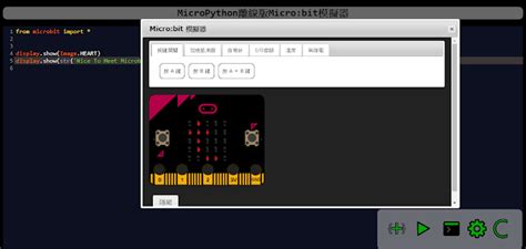 用python開發micro bit應用程式 developing micro bit applications with python