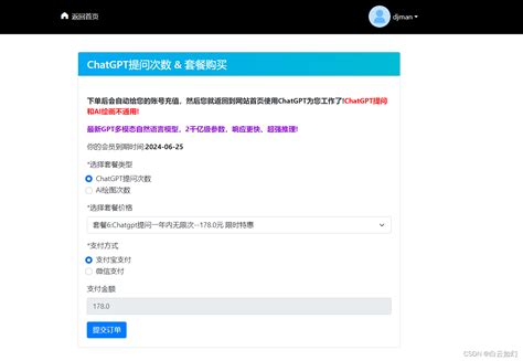 最新chatgpt网站源码v4 7 8 支持ai绘画 chatgpt商业运营版 管理后台 支持用户套餐 好友邀请功能 一键在线更新 永久使用