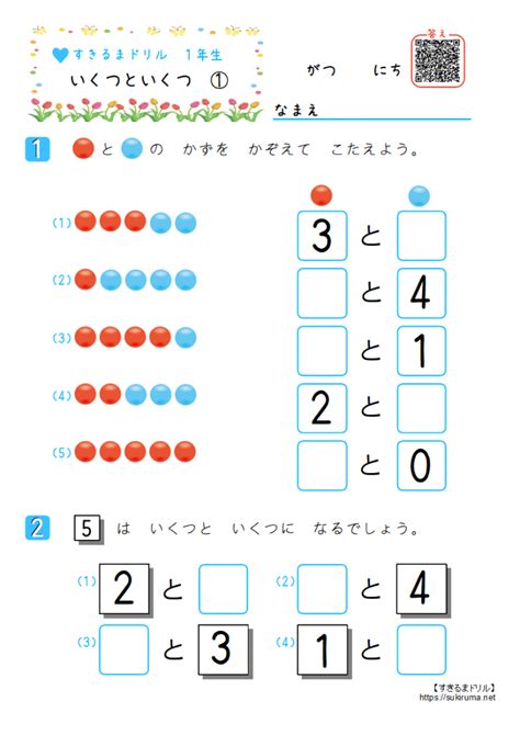すきるまドリル 小学1年生 算数 いくつといくつ 無料学習プリント すきるまドリル幼児小学生の無料学習プリント